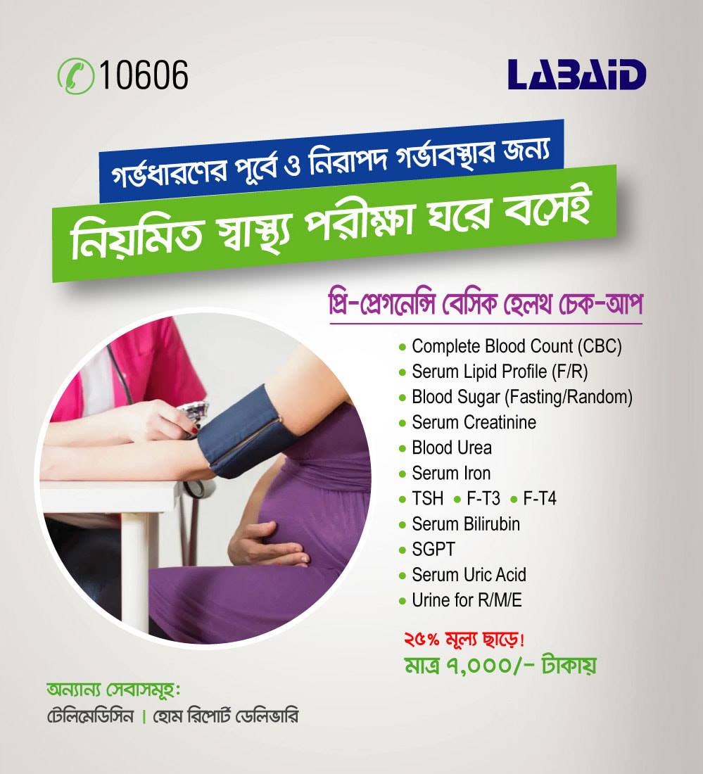 Labaid প্রি-প্রেগনেন্সি বেসিক হেলথ চেক-আপ - পাঠাও
