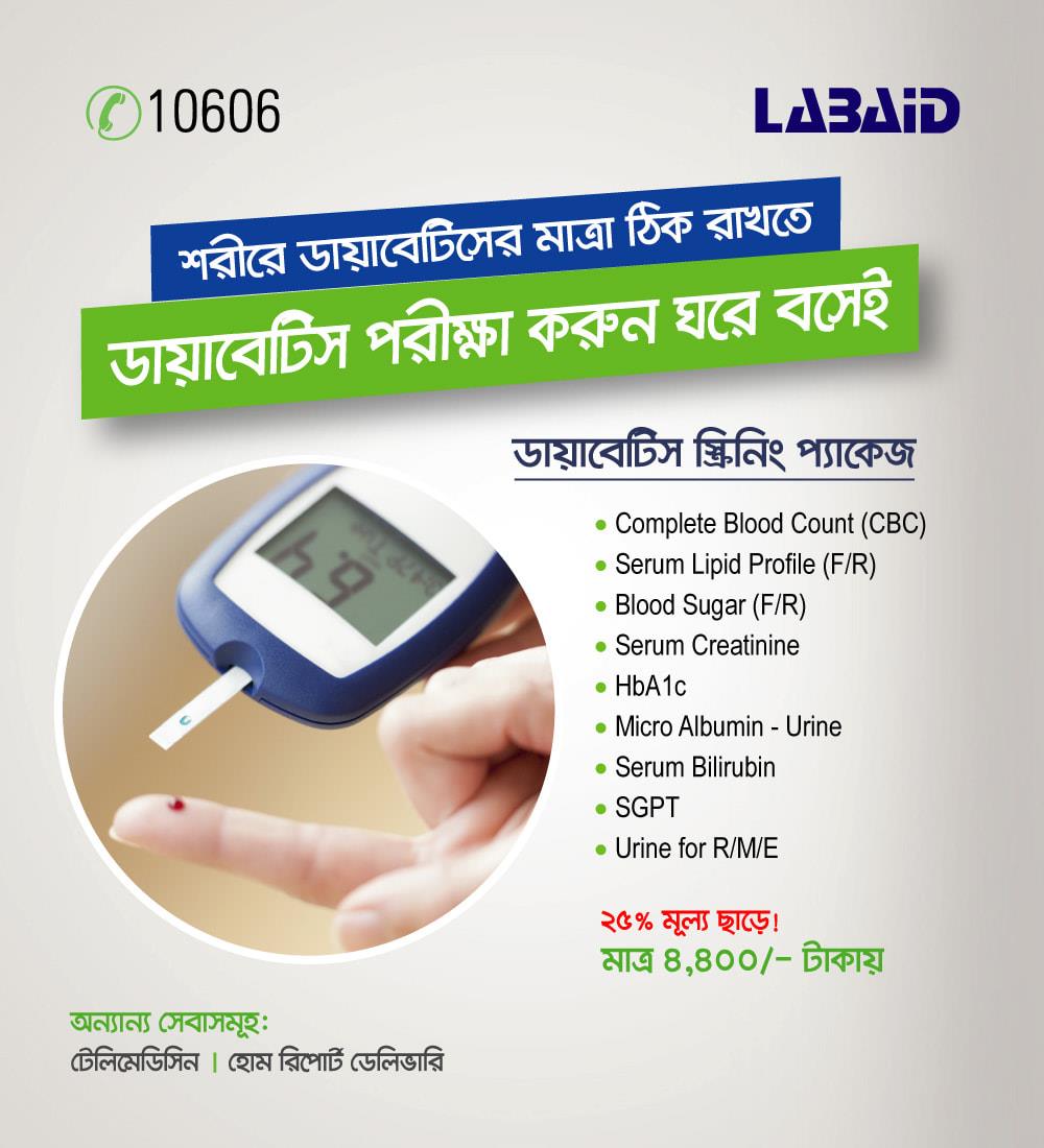 Labaid - ডায়বেটিস পরীক্ষা - পাঠাও