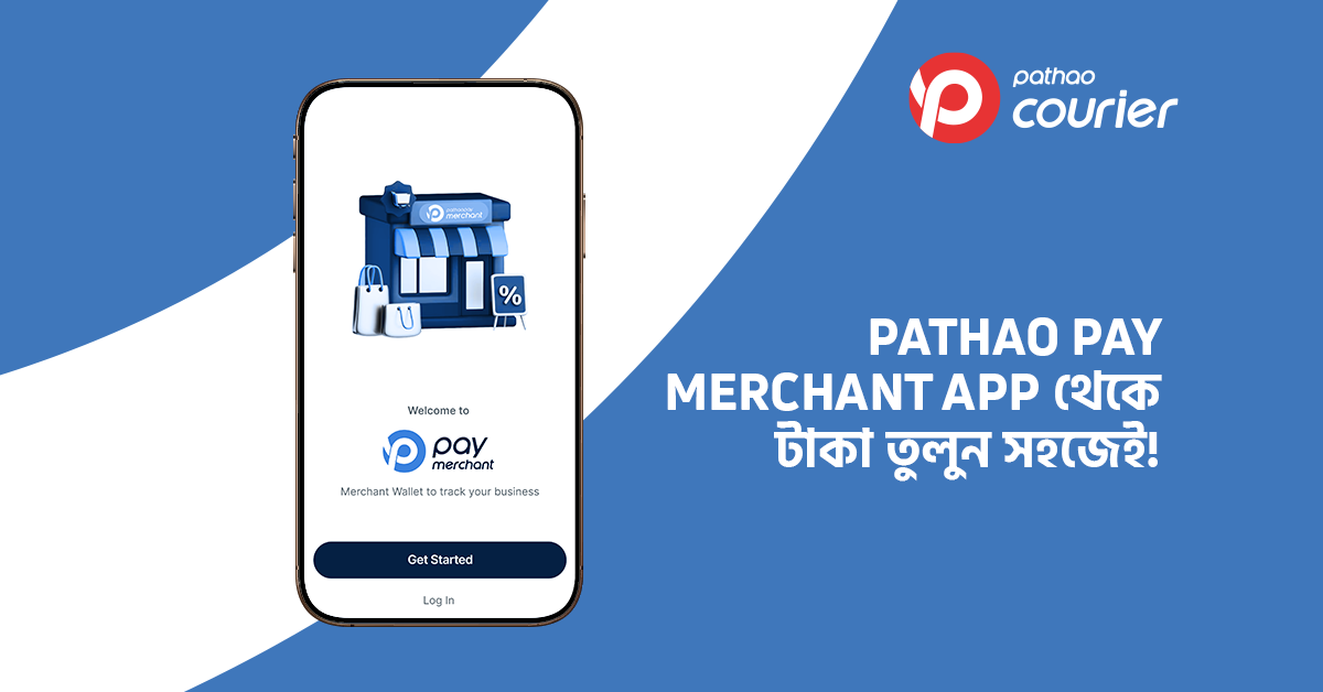 Pathao Pay Merchant App থেকে টাকা তুলুন সহজেই! - পাঠাও