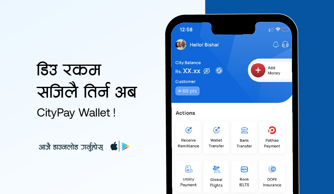डिउ रकम सजिलै तिर्न अब cityPAY Wallet ! - Pathao Nepal
