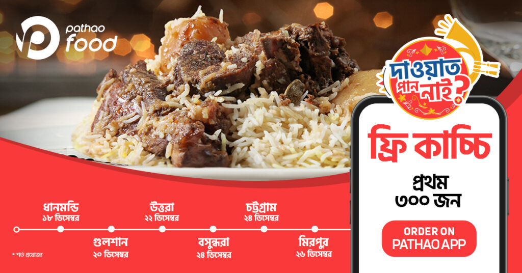 Pathao Presents 'Dawat Pan Nai' Campaign - Pathao