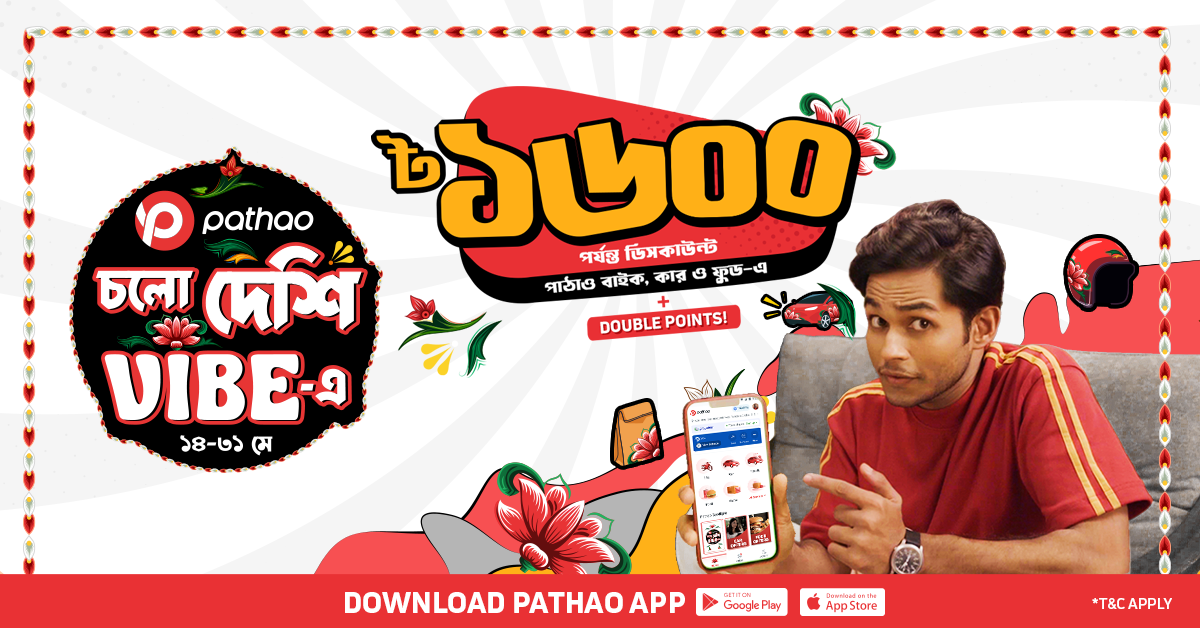 চলো দেশি Vibe-এ with Pathao! - Pathao